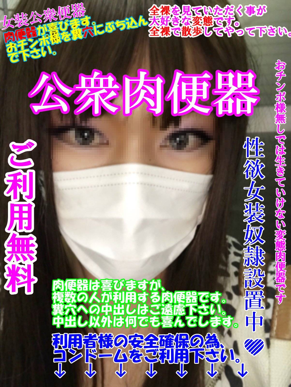 奴隷、肉便器女装、募集！の画像 女装画像掲示板 新着画像